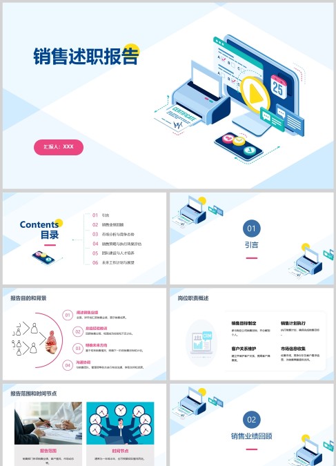 销售述职报告-PPT模板-云设计