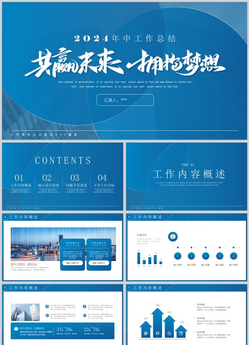 项目进程工作总结-PPT模板-云设计