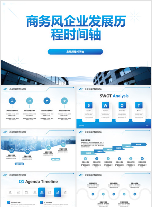 商务风企业发展历程时间轴PPT-PPT模板-云设计