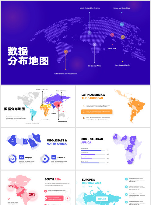 数据分布地图数据标准世界地图ppt-PPT模板-云设计